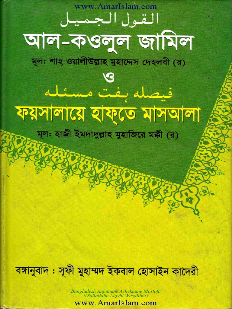 Bangladesh Anjumane Ashekaane Mostofa | PDF