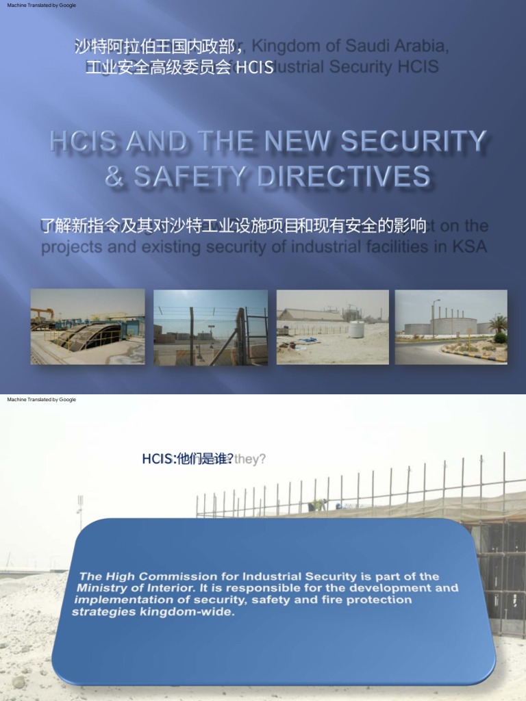 ministry of the interior kingdom of saudi arabia HCIS指令及其对沙特工业设施项目和现有安全 ...