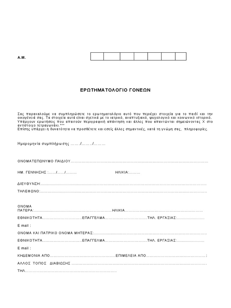 Υπόδειγμα ιστορικού | PDF