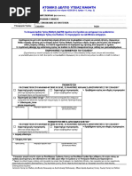 1.ΥΠΟΜΝΗΜΑ ΕΝΕΡΓΕΙΩΝ | PDF