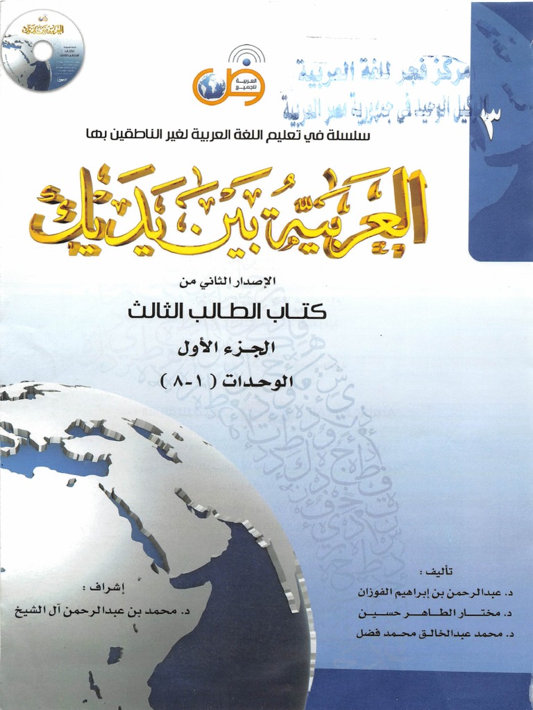V2 Arabiyah Baina Yadaik 3 A | PDF