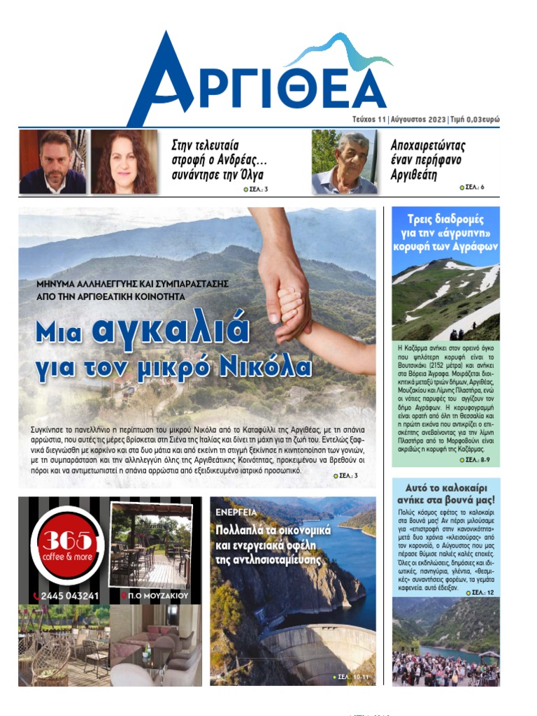 ΑΡΓΙΘΕΑ 11 | PDF