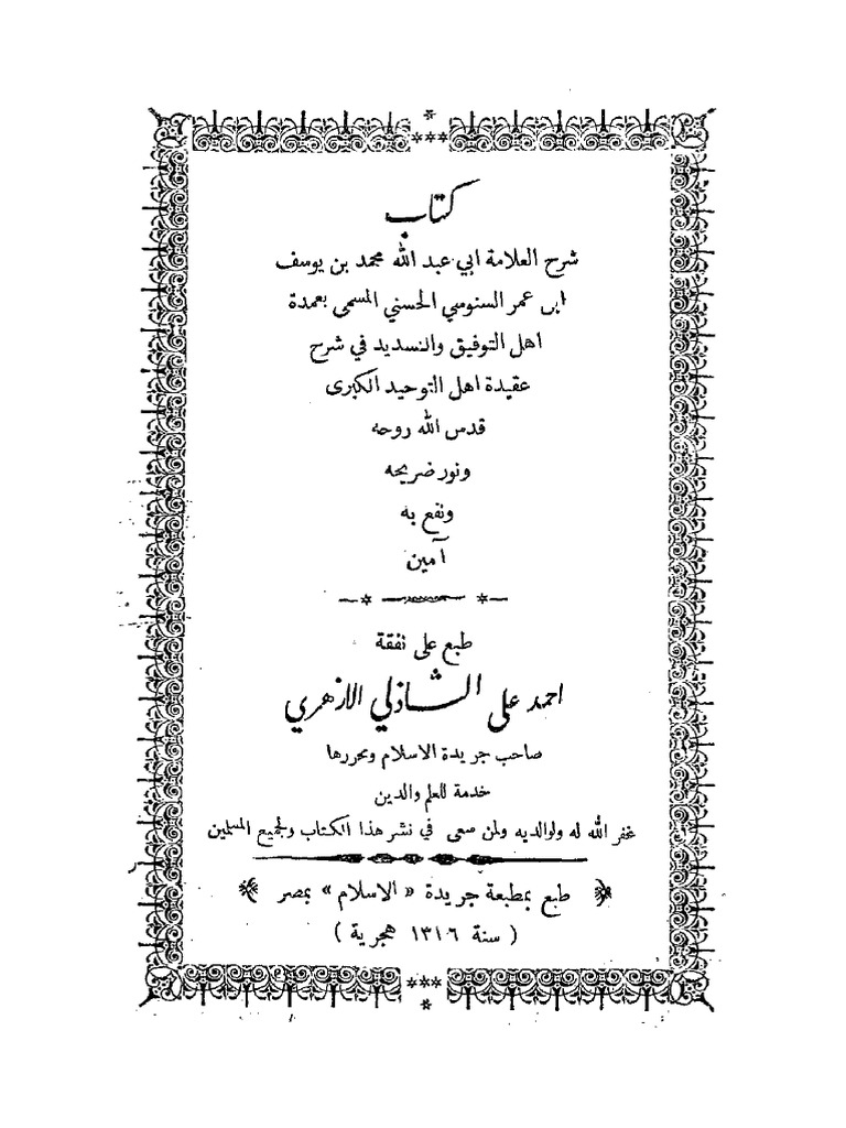 Syarah Al 'Aqidah Al Kubra | PDF