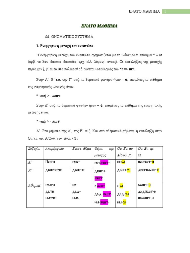 Μάθημα 9 | PDF