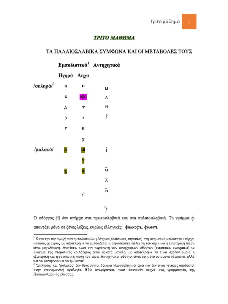 Μάθημα 3 | PDF