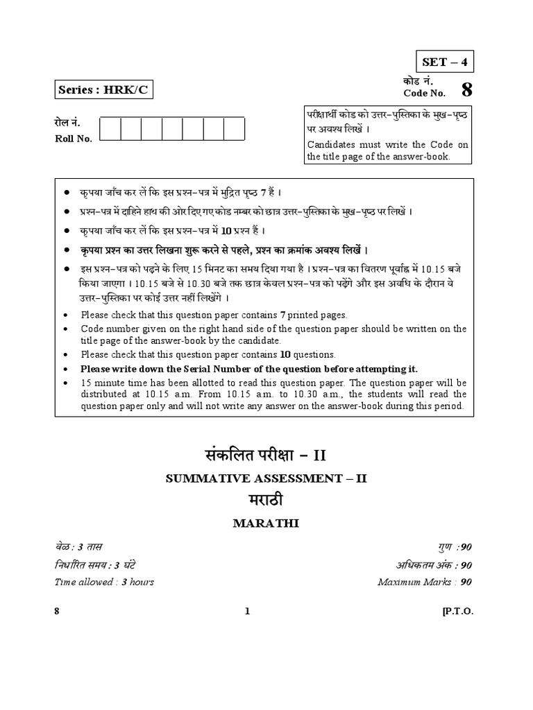8-Marathi 4 | PDF