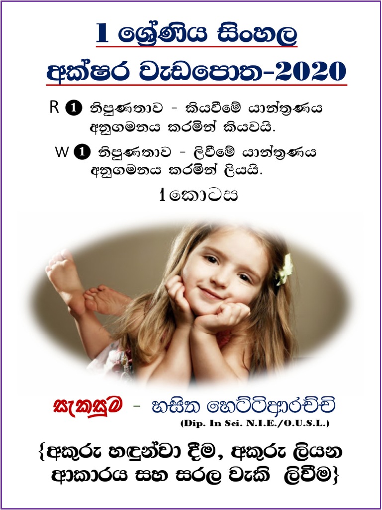 Grade 01 Sinhala Letters Workbook 2020 - Part 01 | PDF