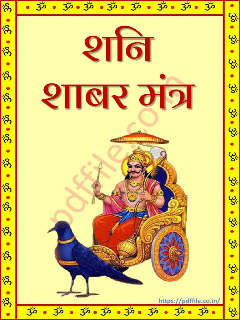 Shani Shabar Mantra | PDF