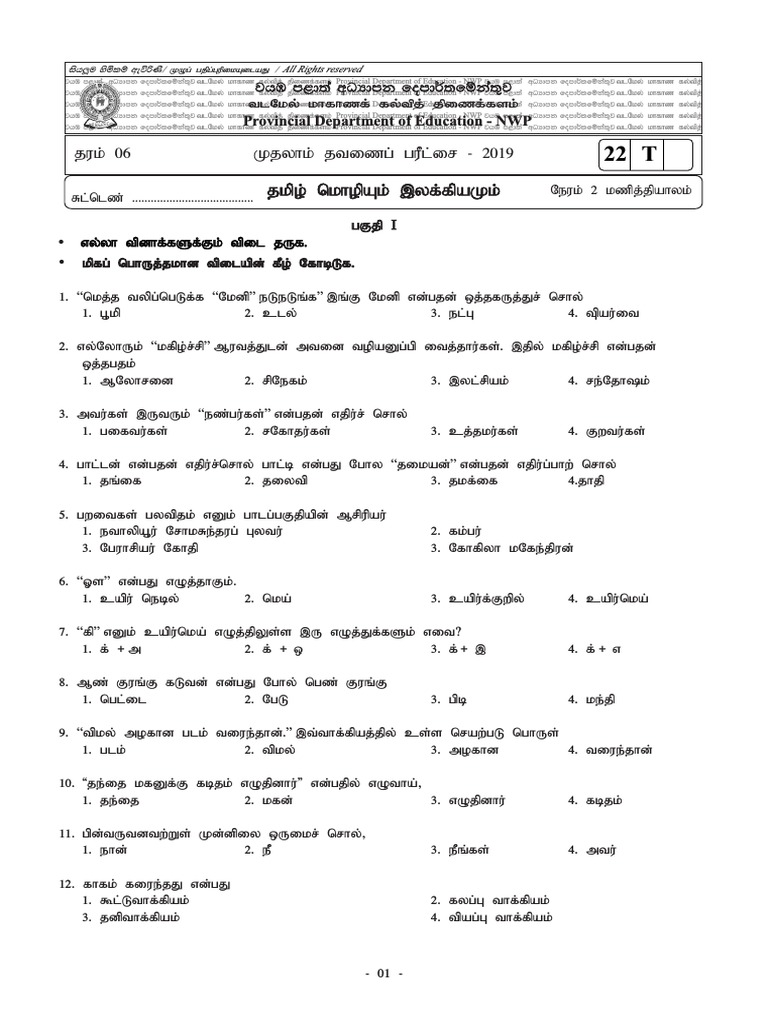 Grade 6 Tamil Exam Papers with Answers | PDF