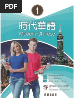 TOCFL Level 1 and 2 Vocabulary Word List | PDF | Chinese Language