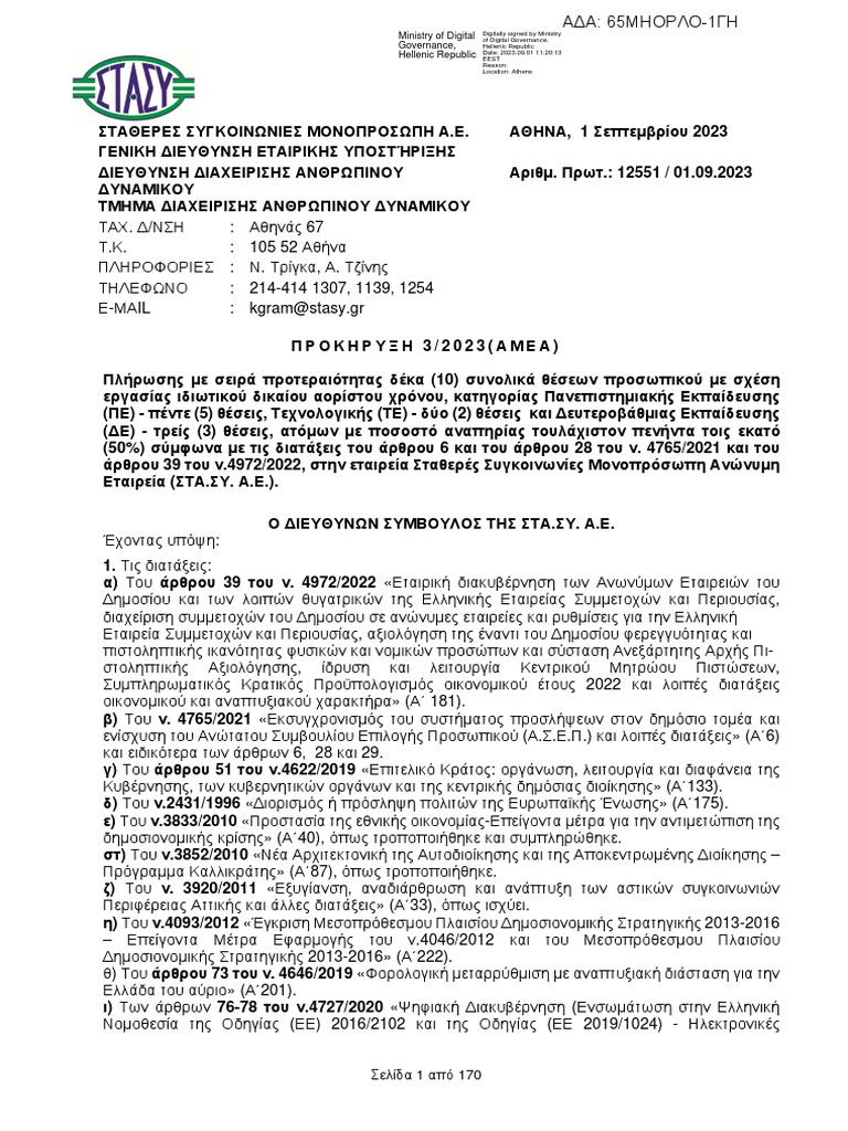 Προκήρυξη 03/2023 ΣΤΑ.ΣΥ. | PDF