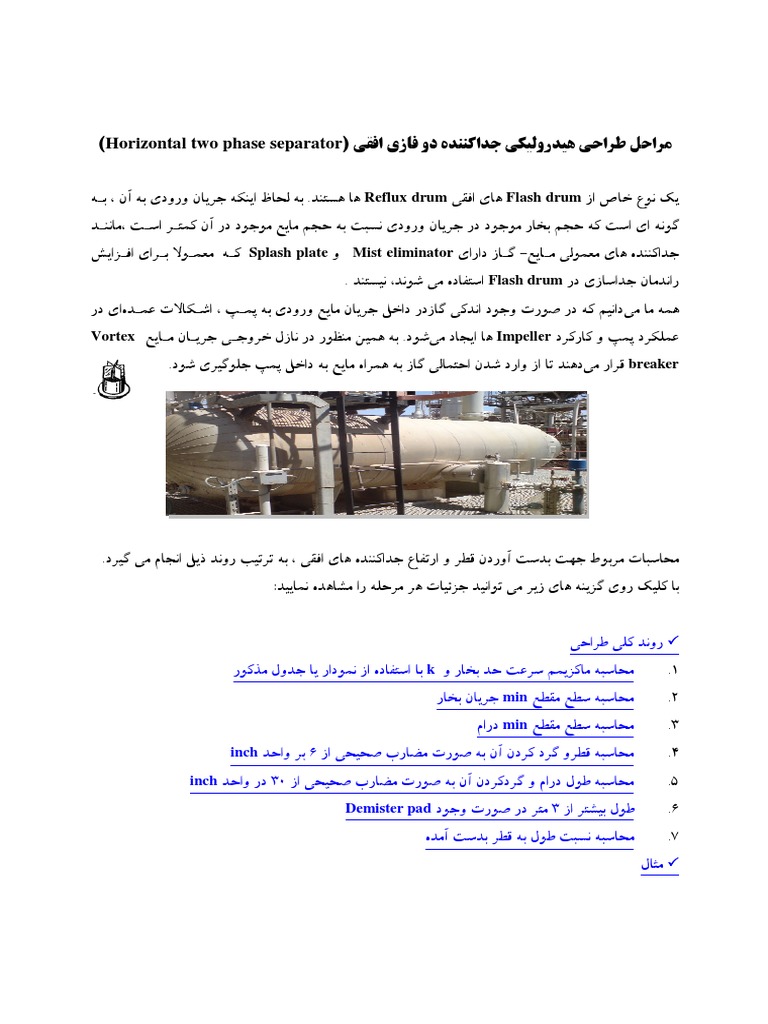 Horizental 2 Phase Flash Drum | PDF