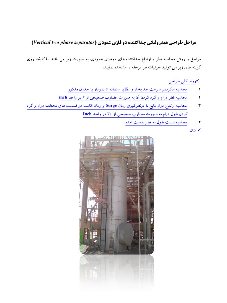 Vertical 2 Phase Flash Drum | PDF