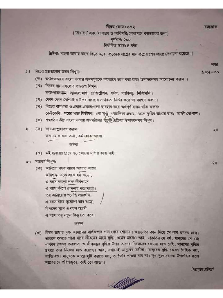 44 Bcs Written Question Bangla | PDF