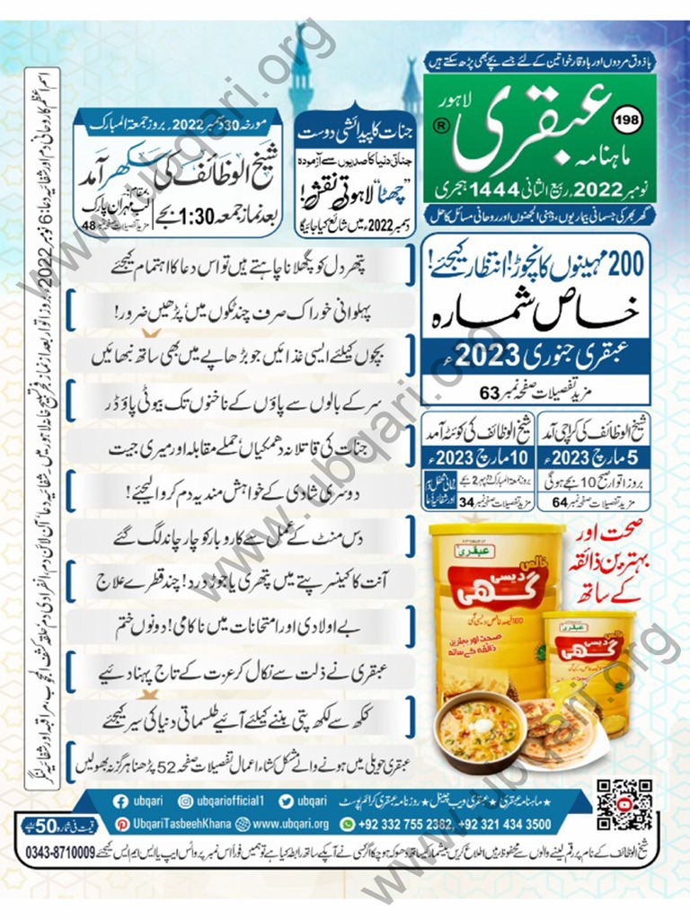Ubqari Magazine Nov 2022 | PDF