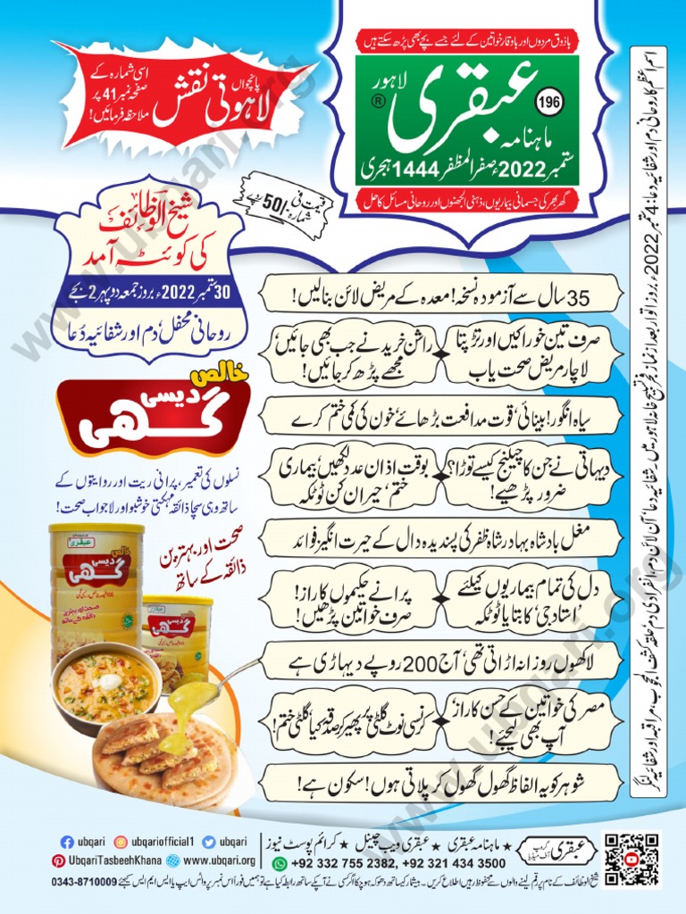 Ubqari Magazine September 2022 | PDF