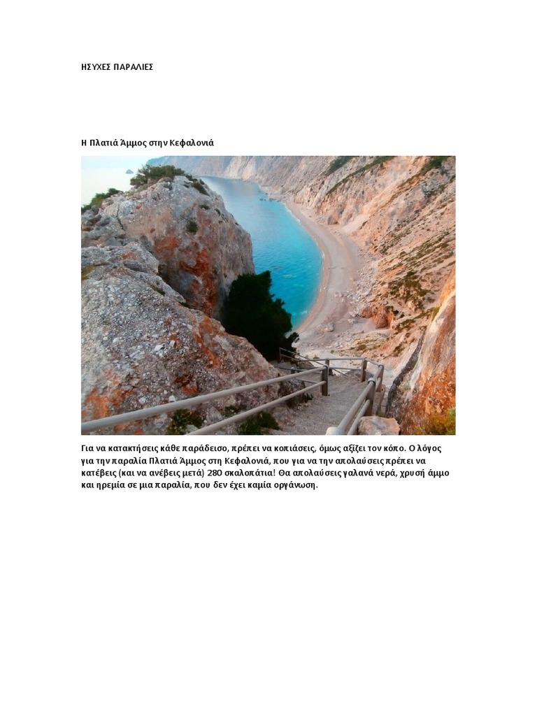 ΗΣΥΧΕΣ ΠΑΡΑΛΙΕΣ | PDF