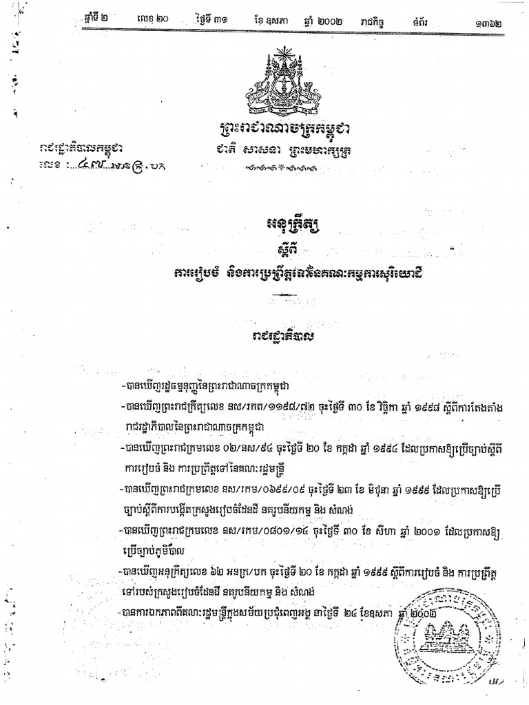 Sub-Decree-No-47 - 2 | PDF