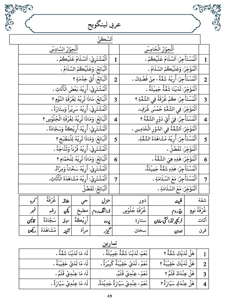 W16 Arabic Language | PDF