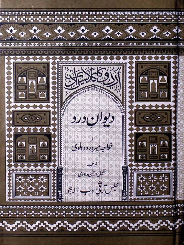 Deewan e Dard by Khawaja Mir Dard | PDF
