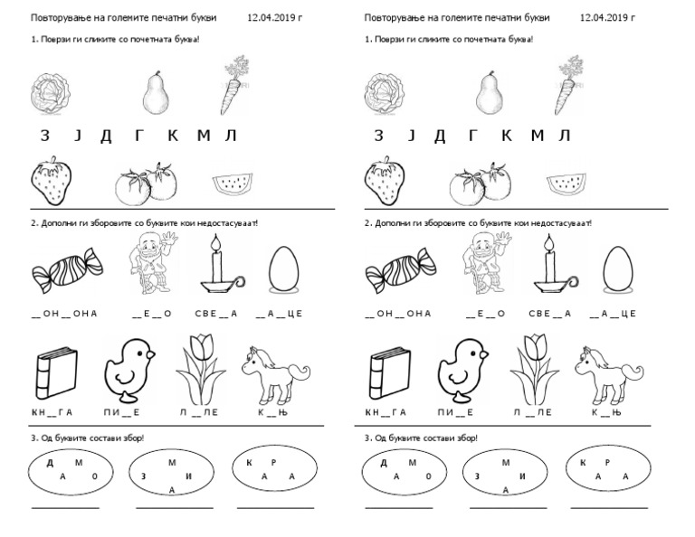 Povtoruvanje Bukvi | PDF