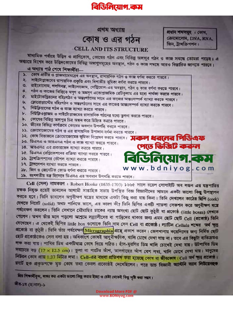 Biology 1st Abul Hassan | PDF