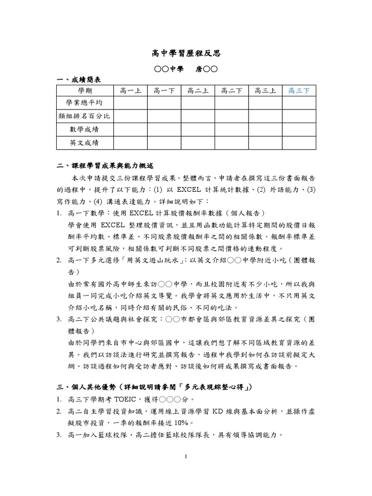 學習歷程自述範例2 Pdf