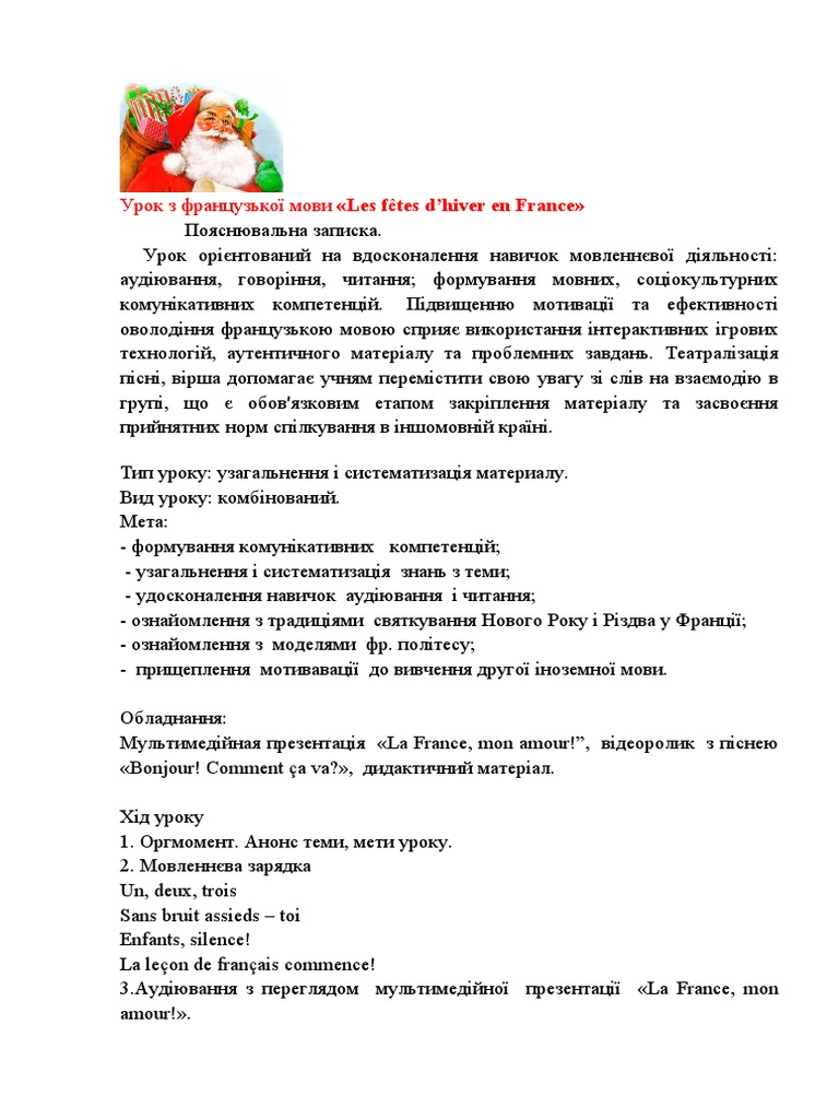 Les fêtes d'hiver en France» урок | PDF