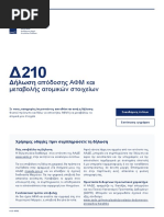 Δ210 | PDF