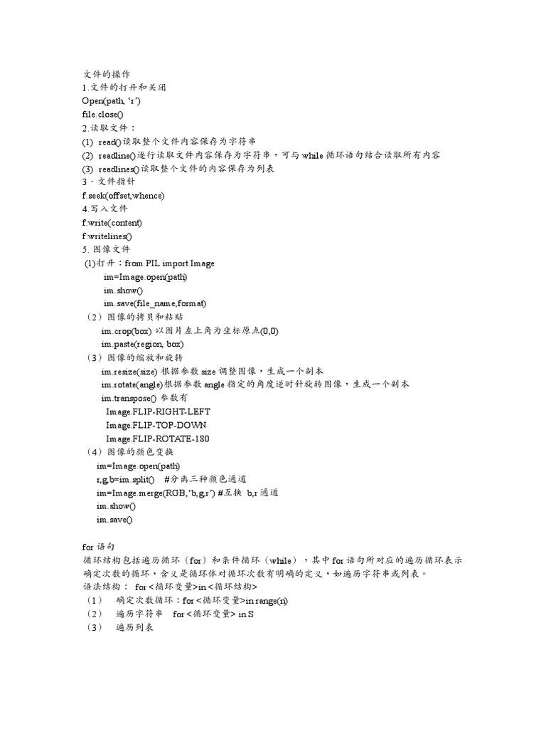 Python学习笔记 Pdf