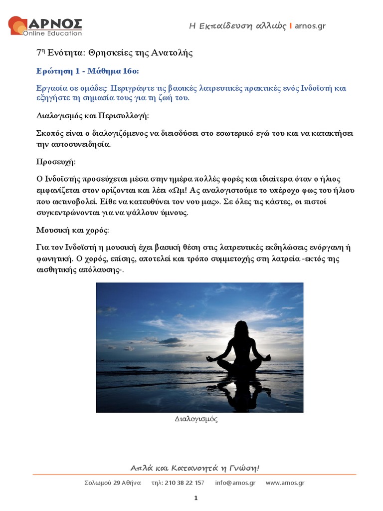 Ζ΄ Ενότητα Γ Γυμνασίου | PDF