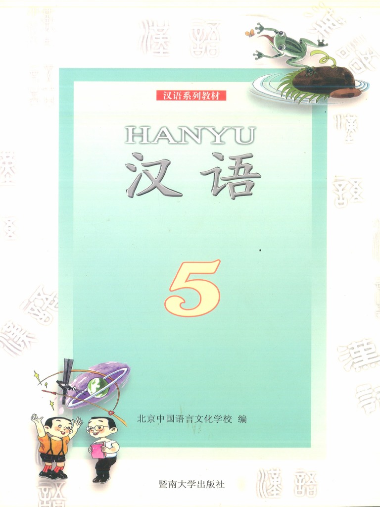 Han Yu 5 | PDF
