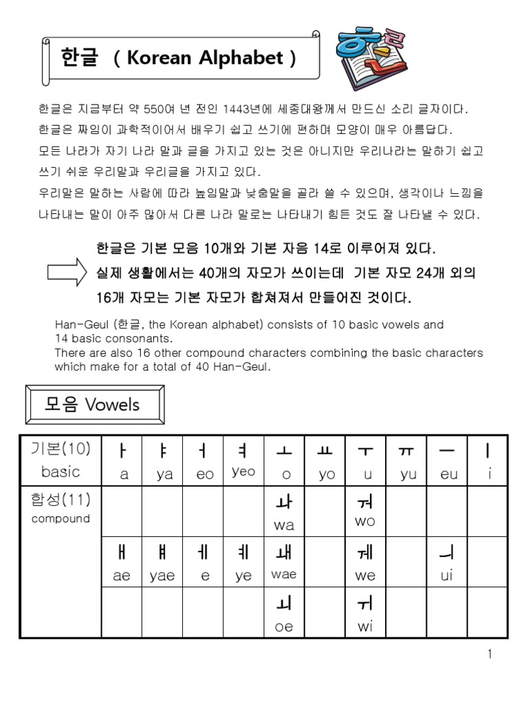 Korean-Text-Book | PDF