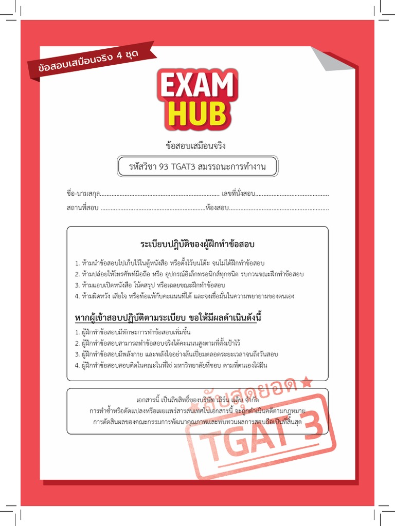 หนังสือ TGAT 3 TG - 6693 | PDF
