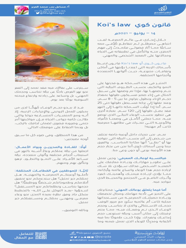 قانون كوي Koi's law ⁩ | PDF
