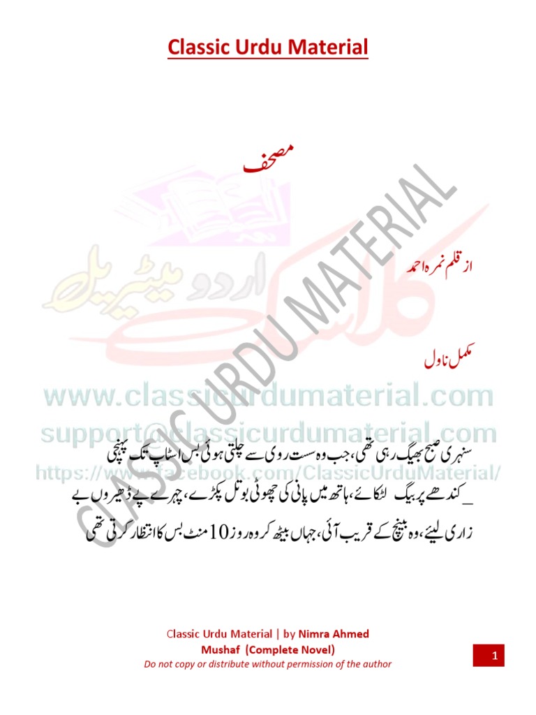 Mushaf Novel by Nimra Ahmed Complete | PDF