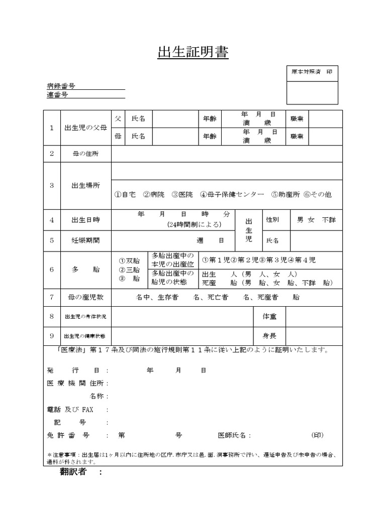 Birth Certificate Sample | PDF