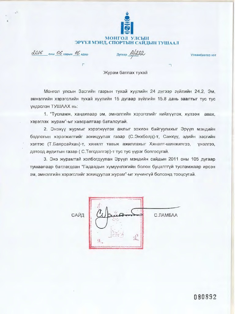ТУСЛАМЖ ХАНДИВААР ЭМ ЭМНЭЛГИЙН ХЭРЭГСЛИЙГ НИЙЛҮҮЛЭХ ХҮЛЭЭН АВАХ