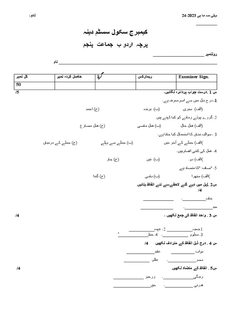 Class 5th Urdu | PDF