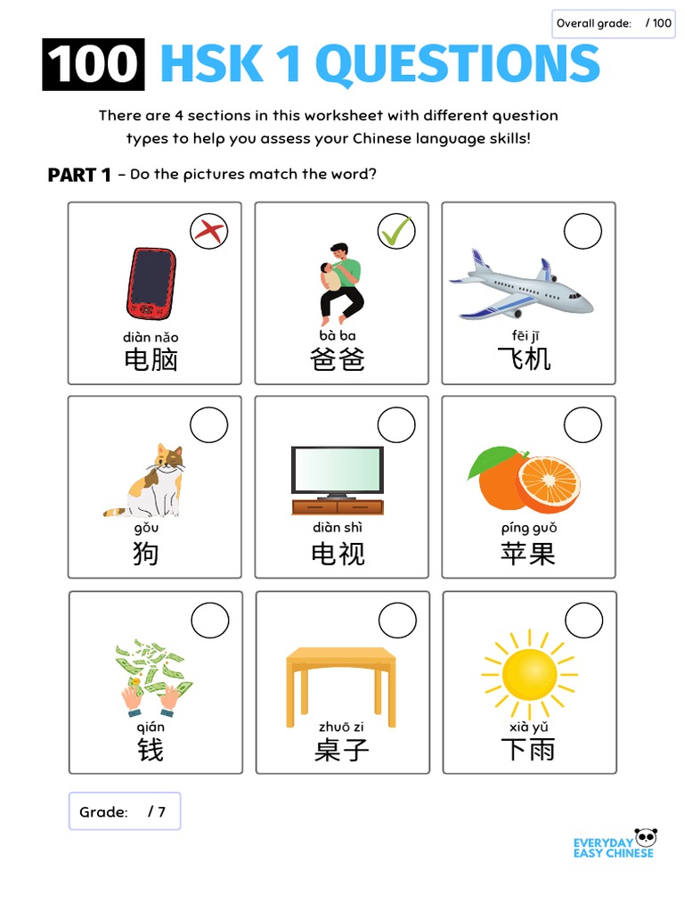 HSK 1 Test | PDF