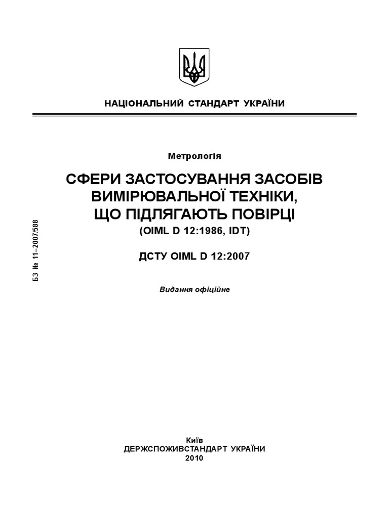 Dsty Oiml D 12-2007 | PDF