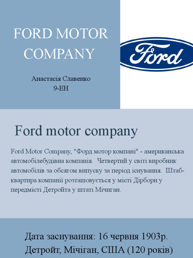 Ford Motor Company | PDF