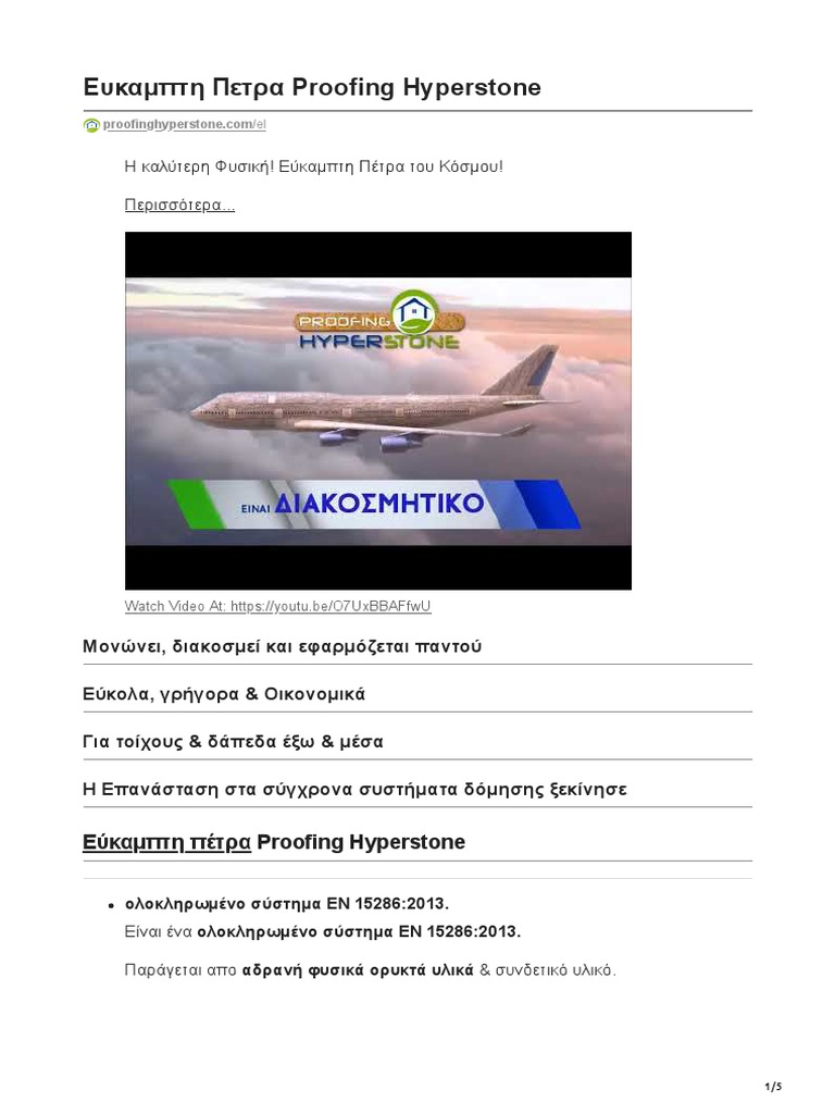 Ευκαμπτη Πετρα Proofing Hyperstone | PDF