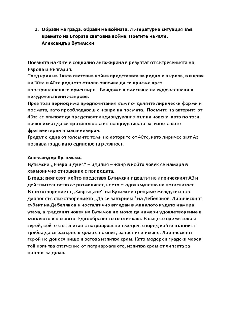 Българска литература след 2рата световна | PDF