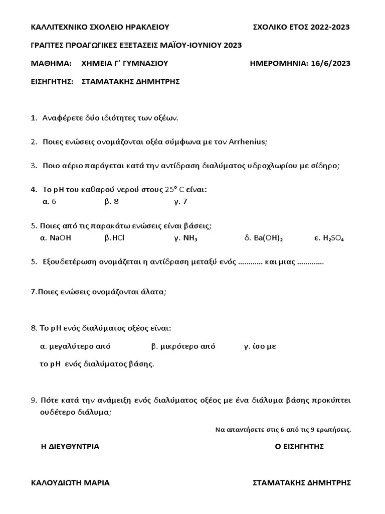 ΧΗΜΕΙΑ Γ΄ ΓΥΜΝΑΣΙΟΥ 16.6.2023 | PDF