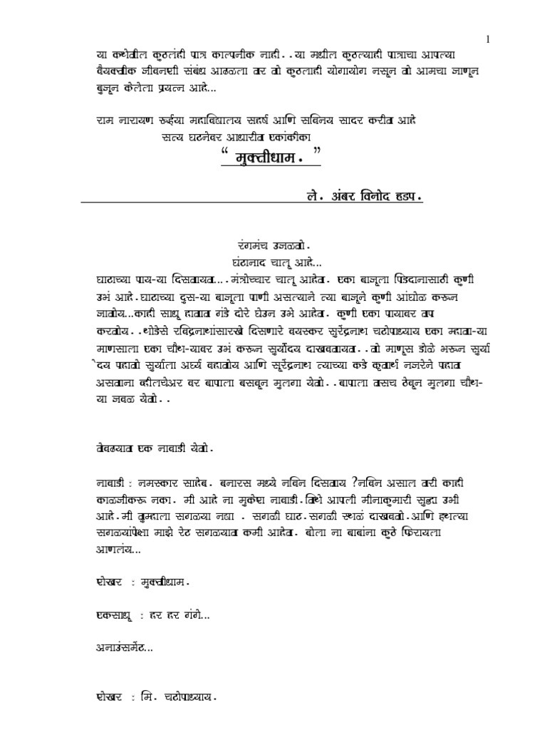 Muktidham Script (New) | PDF | Social Science