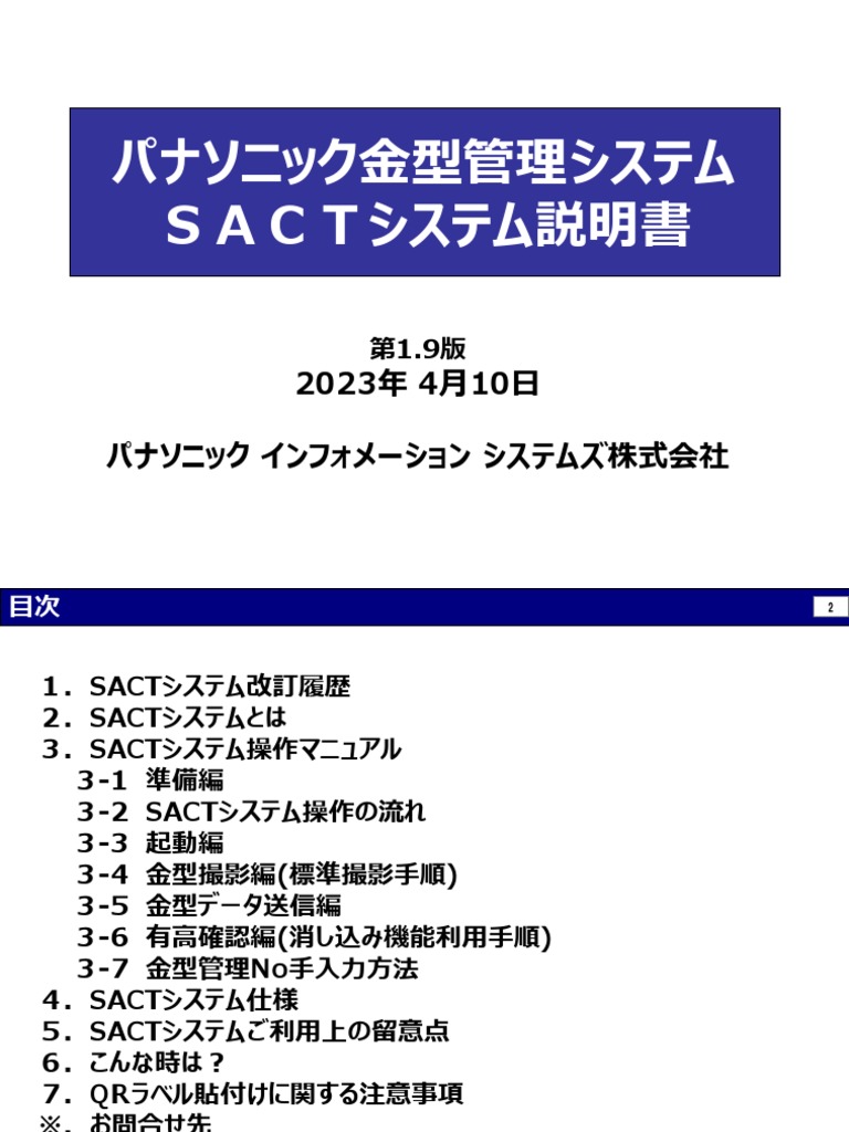 1-J. SACTシステム説明書 - Ver1.9 | PDF