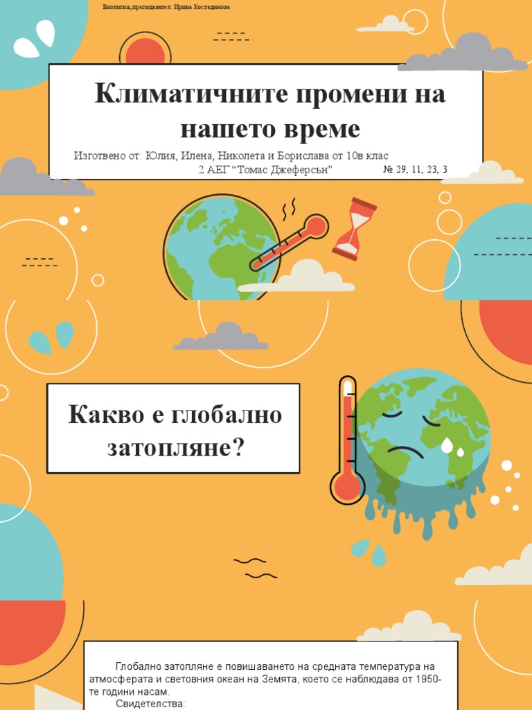 Климатични промени на нашето време Pdf