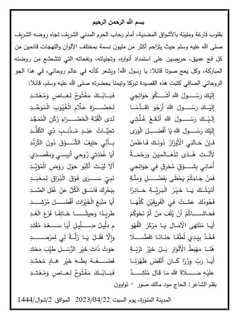 Khassida Maodo Malick Sow | PDF