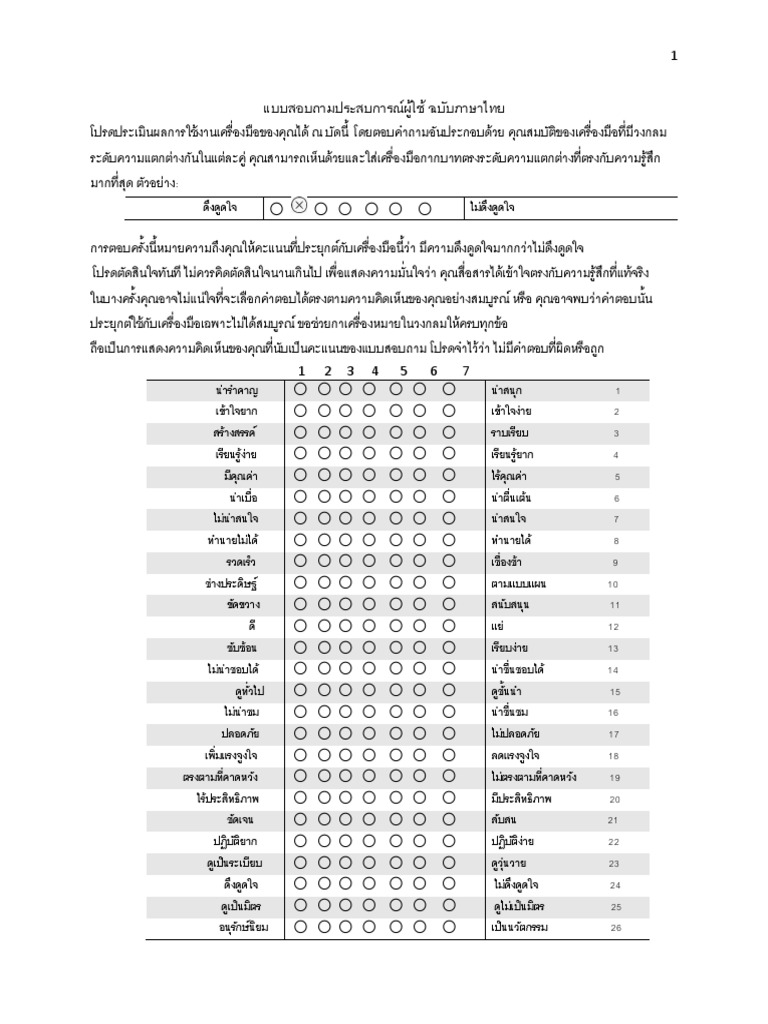UEQ Thai | PDF